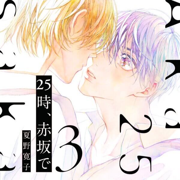 BLCD 【アニメイト通販】25時、赤坂で 3【出演声優：斉藤壮馬 佐藤拓也】 (俳優,芸能界) | ポケットドラマCD(ポケドラ)