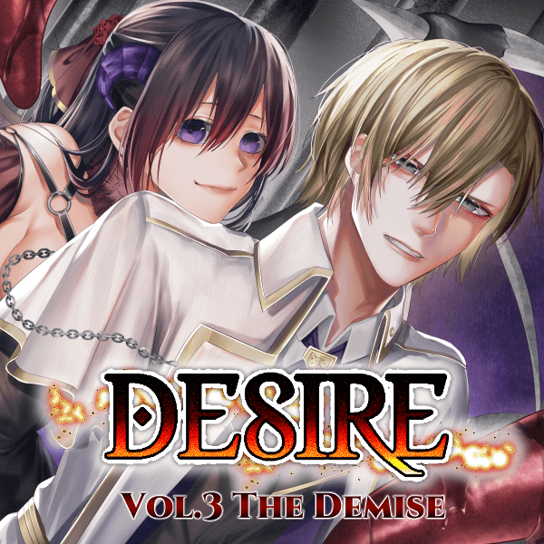 配信限定シチュエーション DESIRE Vol.3 The Demise【出演声優：太陽星輝 コトザ】 (背徳,百合) | ポケットドラマCD ...